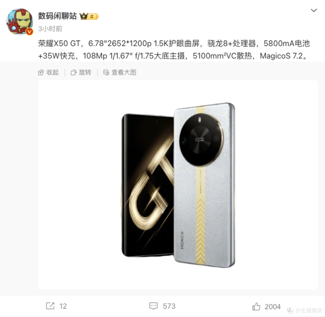 网传 | 荣耀 X50 GT 机型配置披露：预计搭载骁龙 8 + 处理器，支持 35W 快充以及后置 1 亿像素主摄_安卓手机_什么值得买