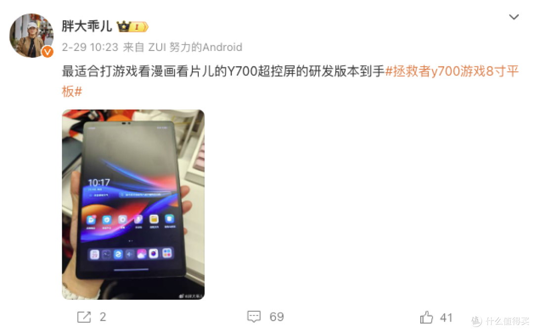 网传 | 联想拯救者 Y700 小平板焕新升级：高性能新换屏版即将归来，预计 3 月底至 4 月初登场_安卓平板_什么值得买
