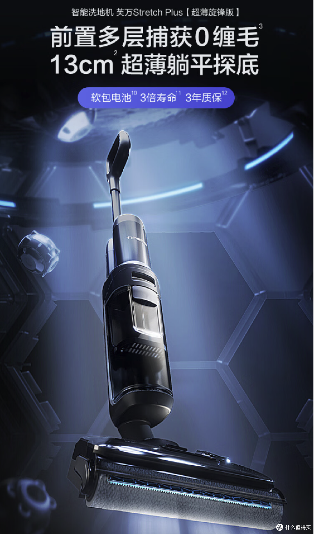 添可芙万Stretch Plus超薄旋锋版上新：13cm超薄、躺平0缠毛预售价2890元_无线洗地机_什么值得买