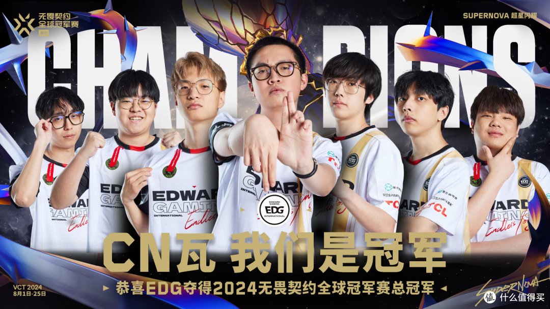 无畏契约全华班首冠！CN FPS 崛起！EDG 获得2024无畏契约全球冠军赛总冠军！ZmjjKK 刷新VCT单个系列赛历史击杀记录_电脑游戏_什么值得买
