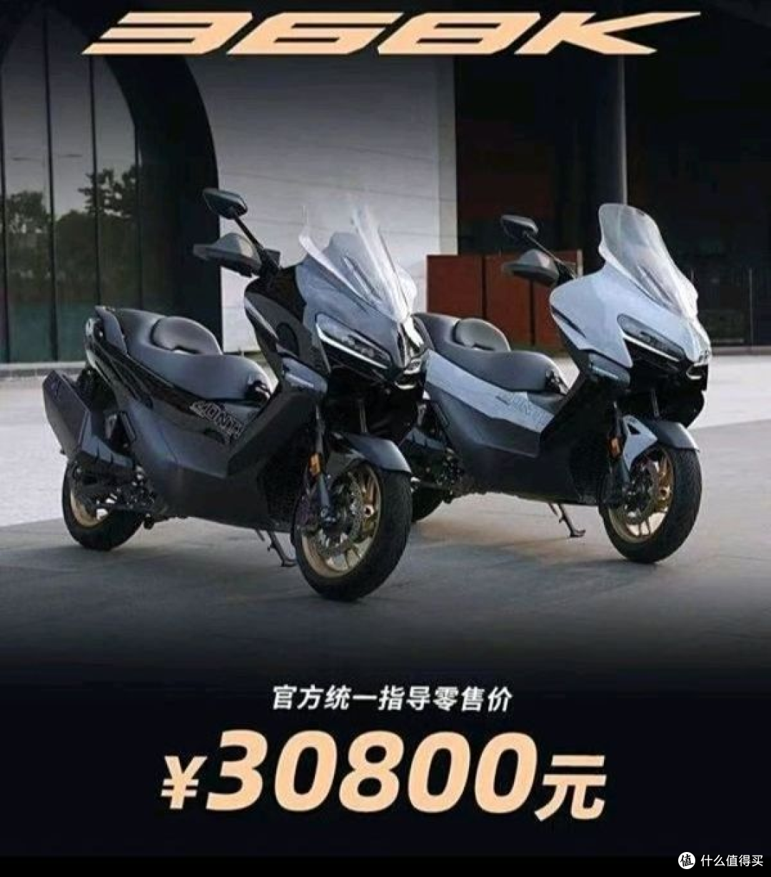 升仕368K正式发布，售价30800元_摩托车整车_什么值得买