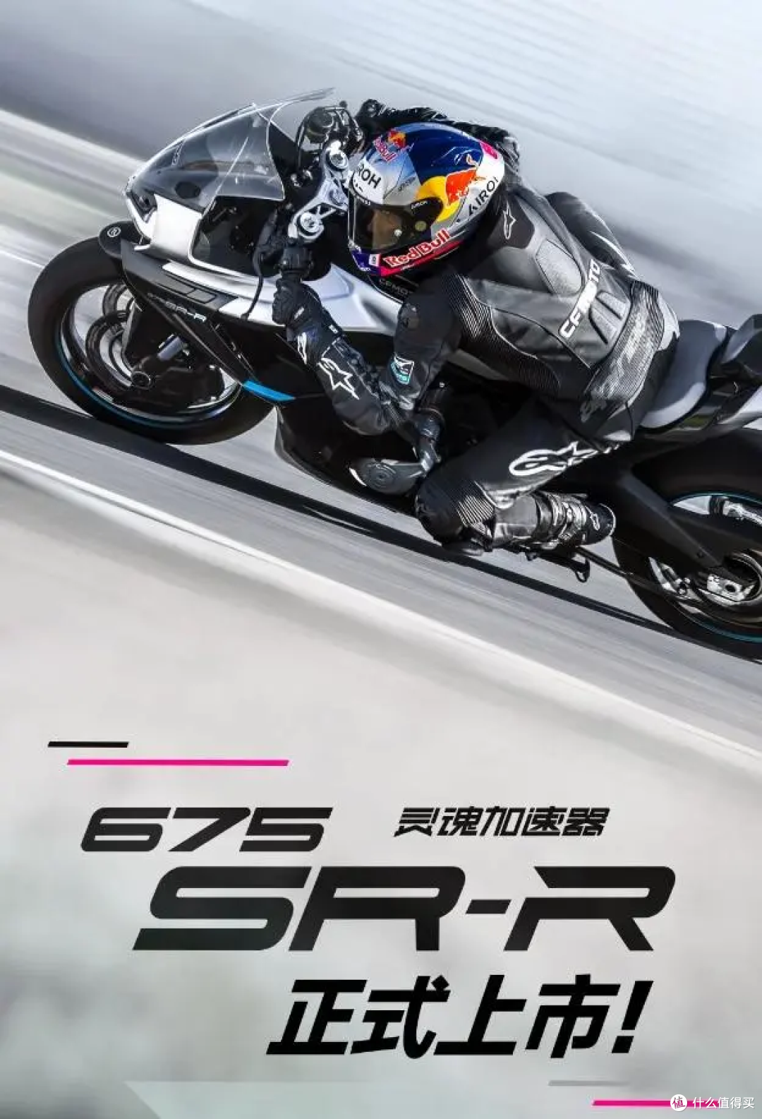 41580元！春风动力 675SR-R 摩托车上市_摩托车整车_什么值得买