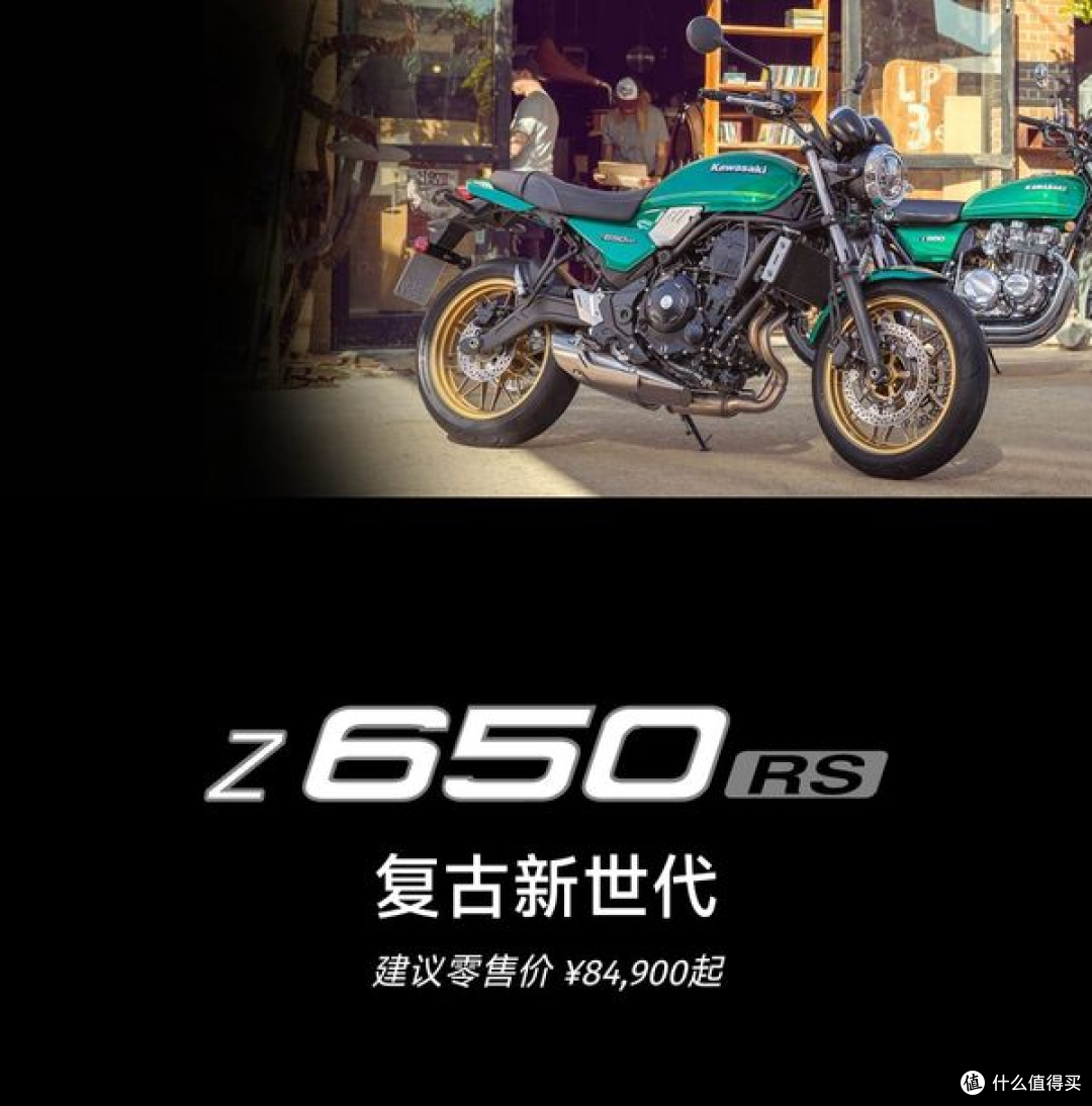 川崎Z650RS正式发布，售价84900起_摩托车整车_什么值得买