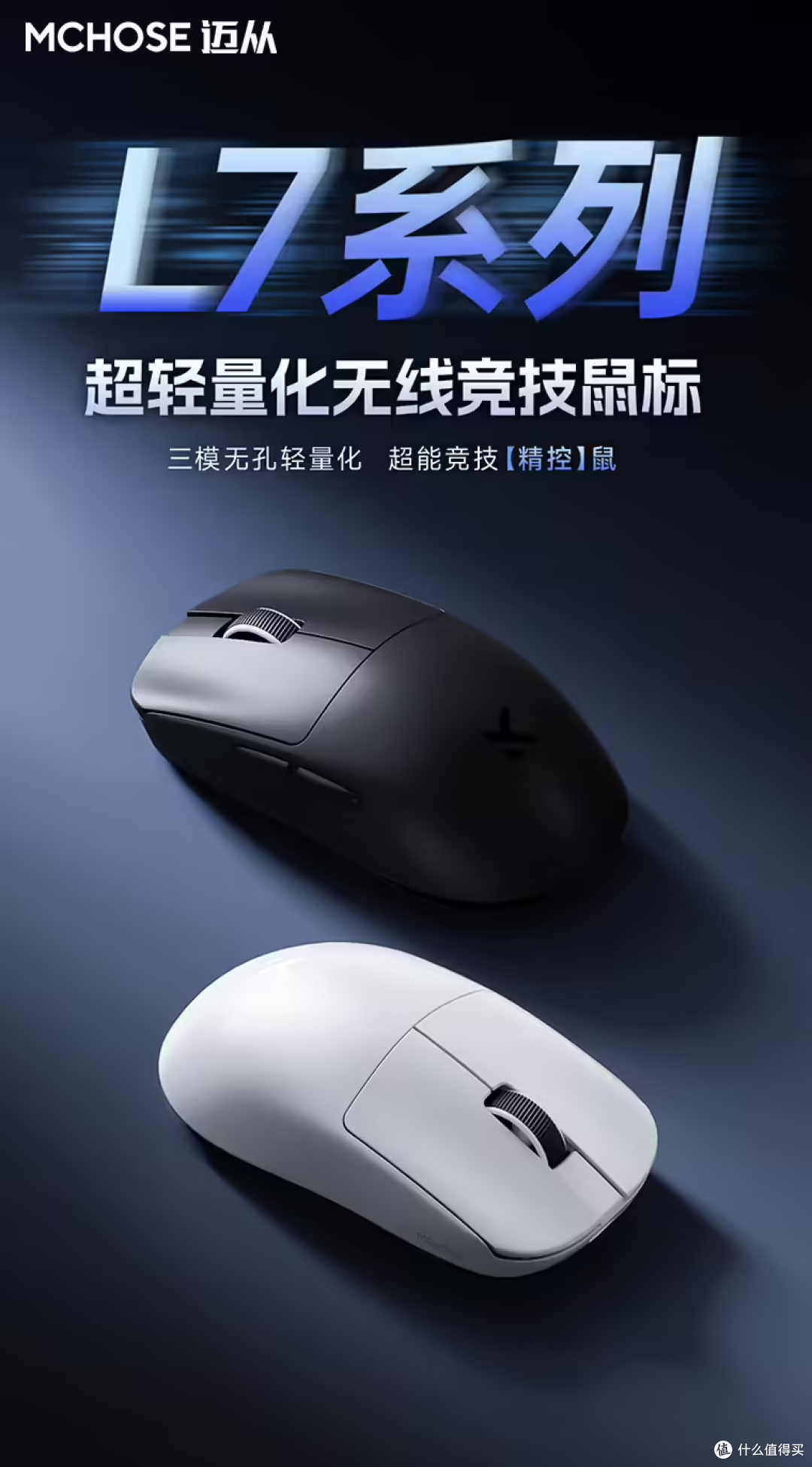迈从 L7 Pro 游戏鼠标新品发布：搭载 PAW3395 传感器，仅重39克229元_鼠标_什么值得买