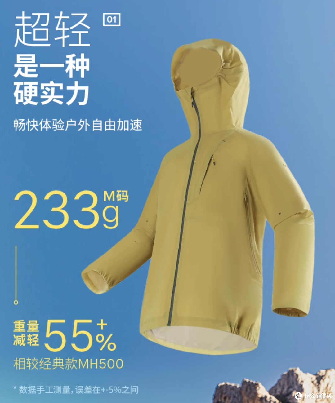 MH500 LT冲锋衣评测：轻量化与防护兼备的户外利器_冲锋衣_什么值得买