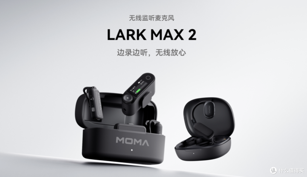 MOMA猛玛新品发布：LARK MAX 2 & LARK A1，重塑音频创作新高度_专业音频_什么值得买