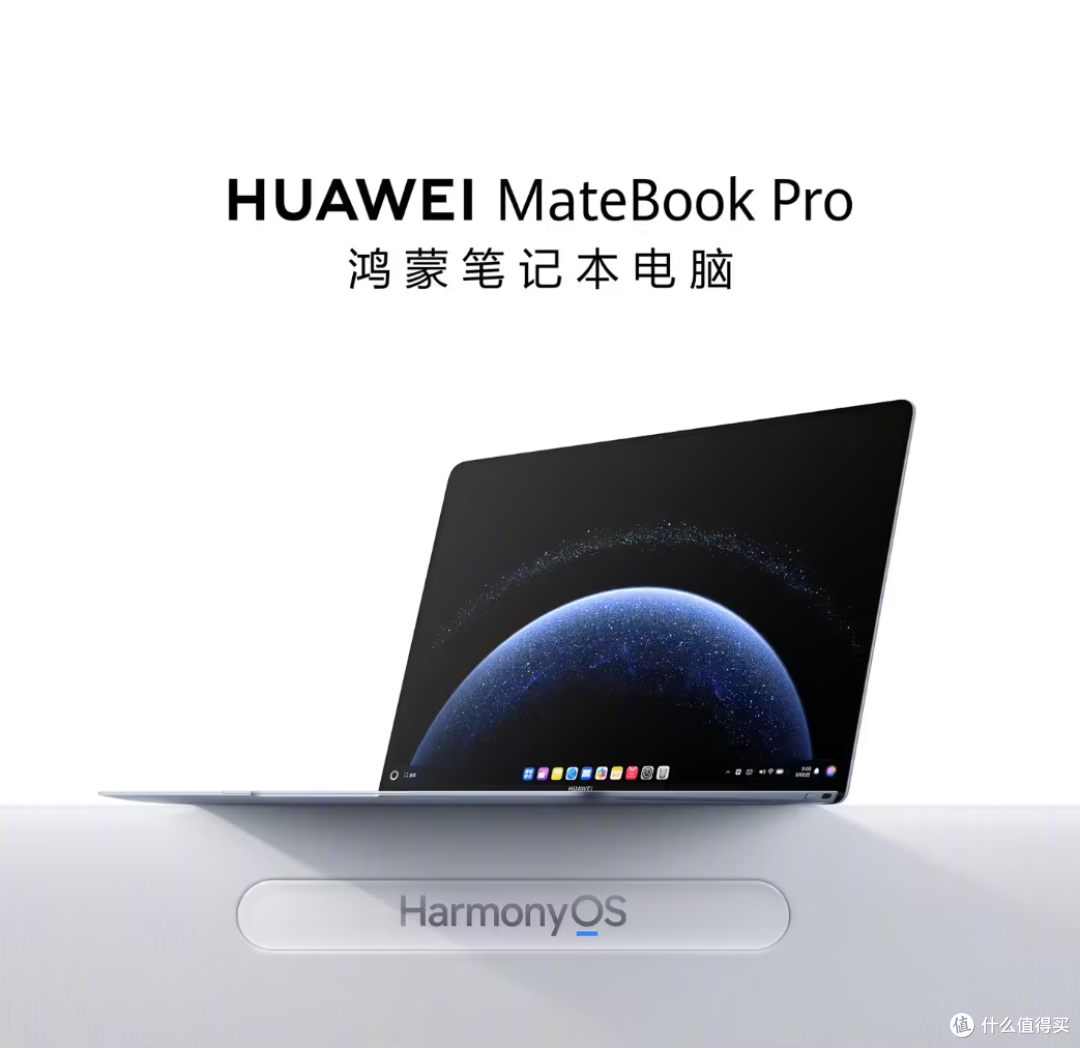华为 MateBook Pro 发布：970g 轻薄机身、支持星闪、手眼协同，7999元起_超极本_什么值得买