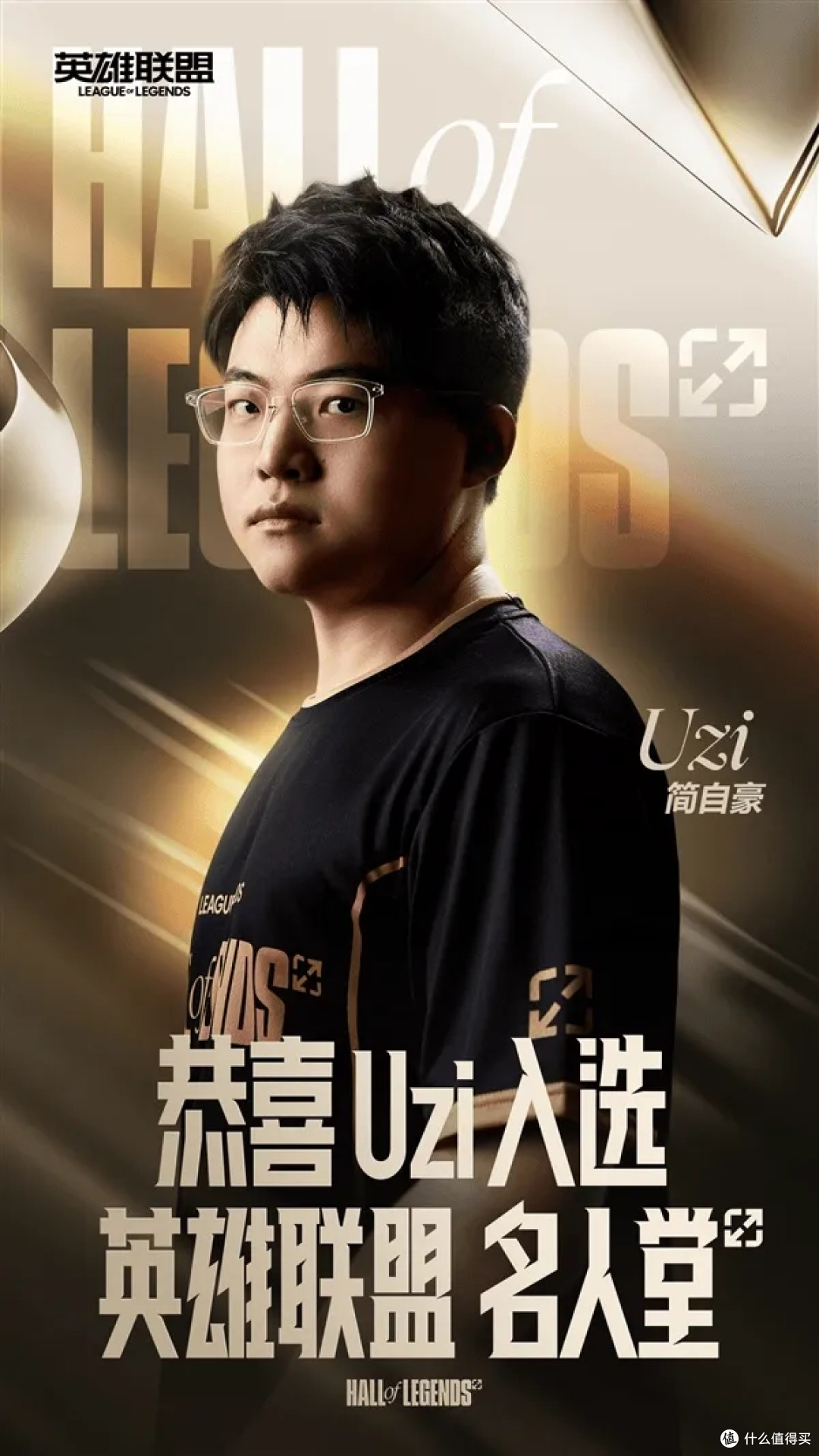Uzi登顶英雄联盟名人堂第二席位：十年电竞传奇破圈路，全球偶像加冕黄金时代_电脑游戏_什么值得买