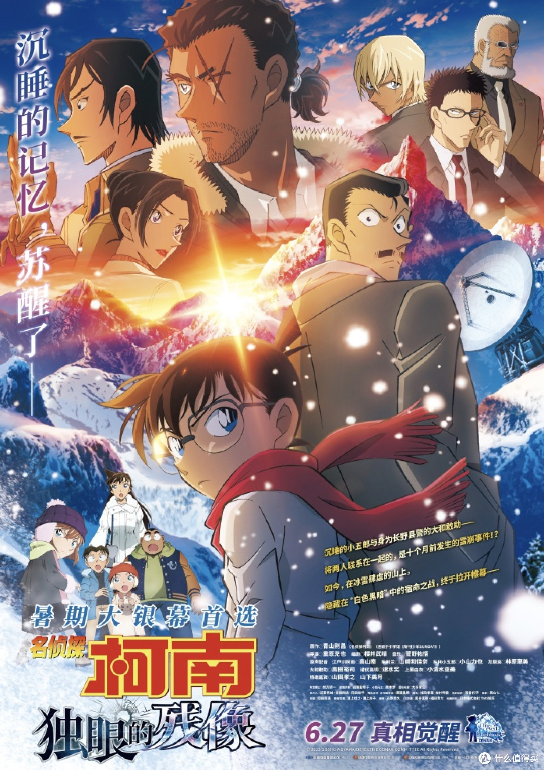 雷鸟 X3 Pro 柯南联名款开售：定制外观、支持日语翻译，首发 9199 元_智能眼镜_什么值得买