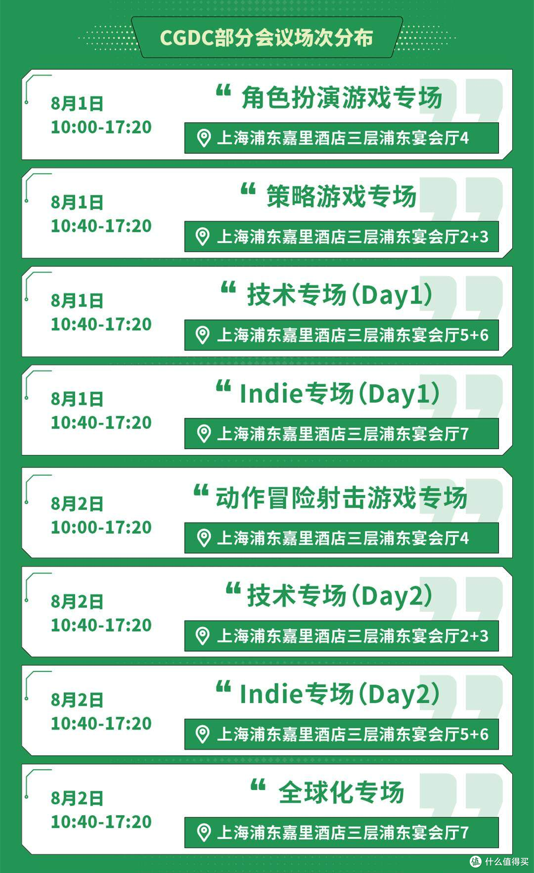 2025 ChinaJoy 中国游戏开发者大会（CGDC）听课证开售，专业人士请留步_票务_什么值得买