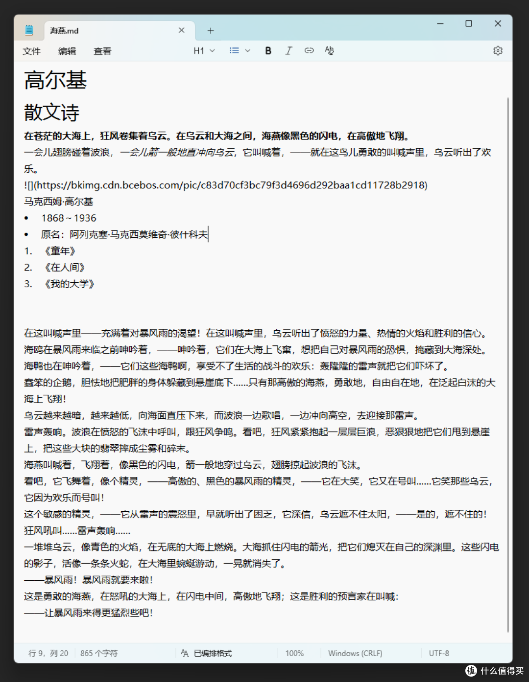 Markdown语法遍地开花，Win11记事本迎颠覆性更新：格式、拼写检查、AI重写_办公软件_什么值得买