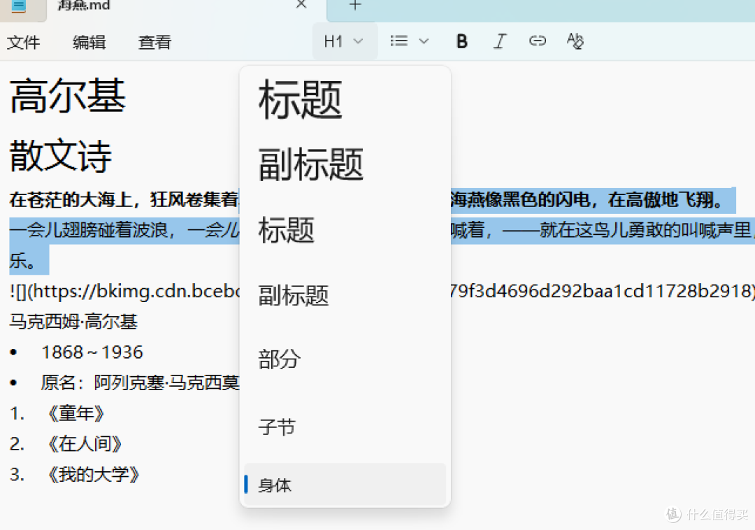 Markdown语法遍地开花，Win11记事本迎颠覆性更新：格式、拼写检查、AI重写_办公软件_什么值得买