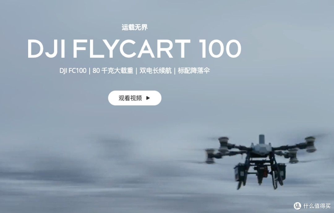 大疆 FC100 旗舰运载无人机：最大 80KG 载重，只要 8.99 万起_无人机_什么值得买