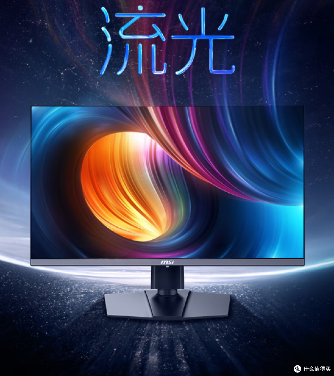 微星 QD-OLED 显示器将全面支持 EOTF Boost 模式，亮度超 HDR1000_显示器_什么值得买