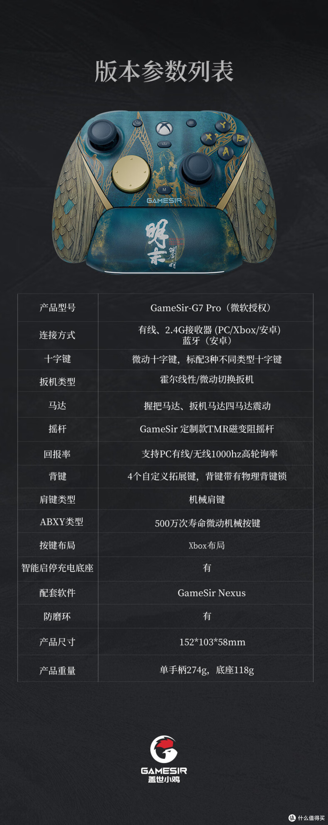 手握女主，小鸡G7Pro《明末：渊虚之羽》联名手柄599元开卖，送无常钥匙扣，手柄品牌排队联名，个个都有份……_游戏手柄_什么值得买