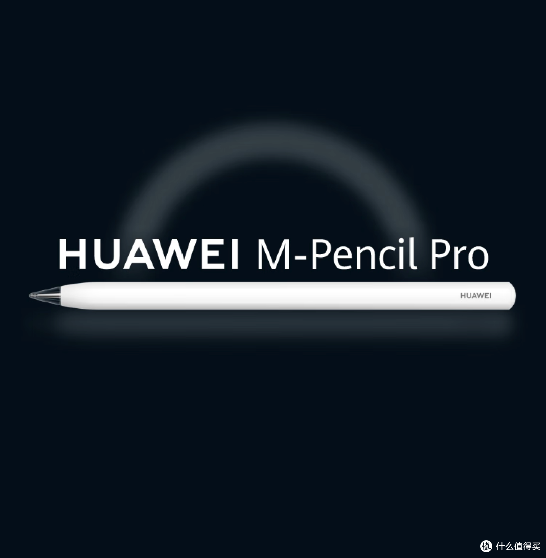 华为发布 M-Pencil Pro 手写笔：16384 级压感、支持星闪、AI 智慧按键699元_触控笔_什么值得买