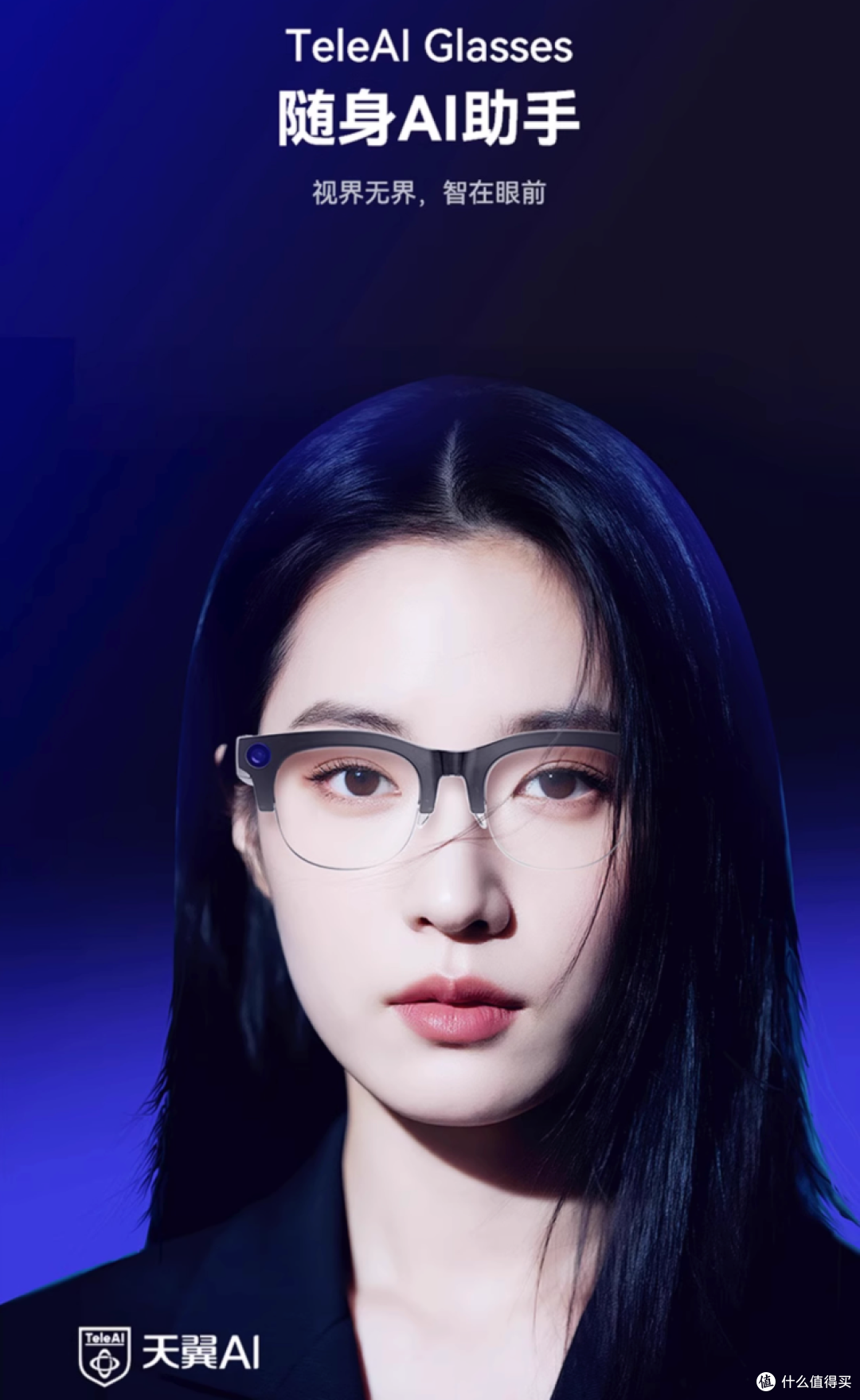 中国电信首款 AI 智能眼镜：搭载星辰大模型、高通骁龙 AR1 处理器、1440P 30fps 视频拍摄1999元_智能眼镜_什么值得买