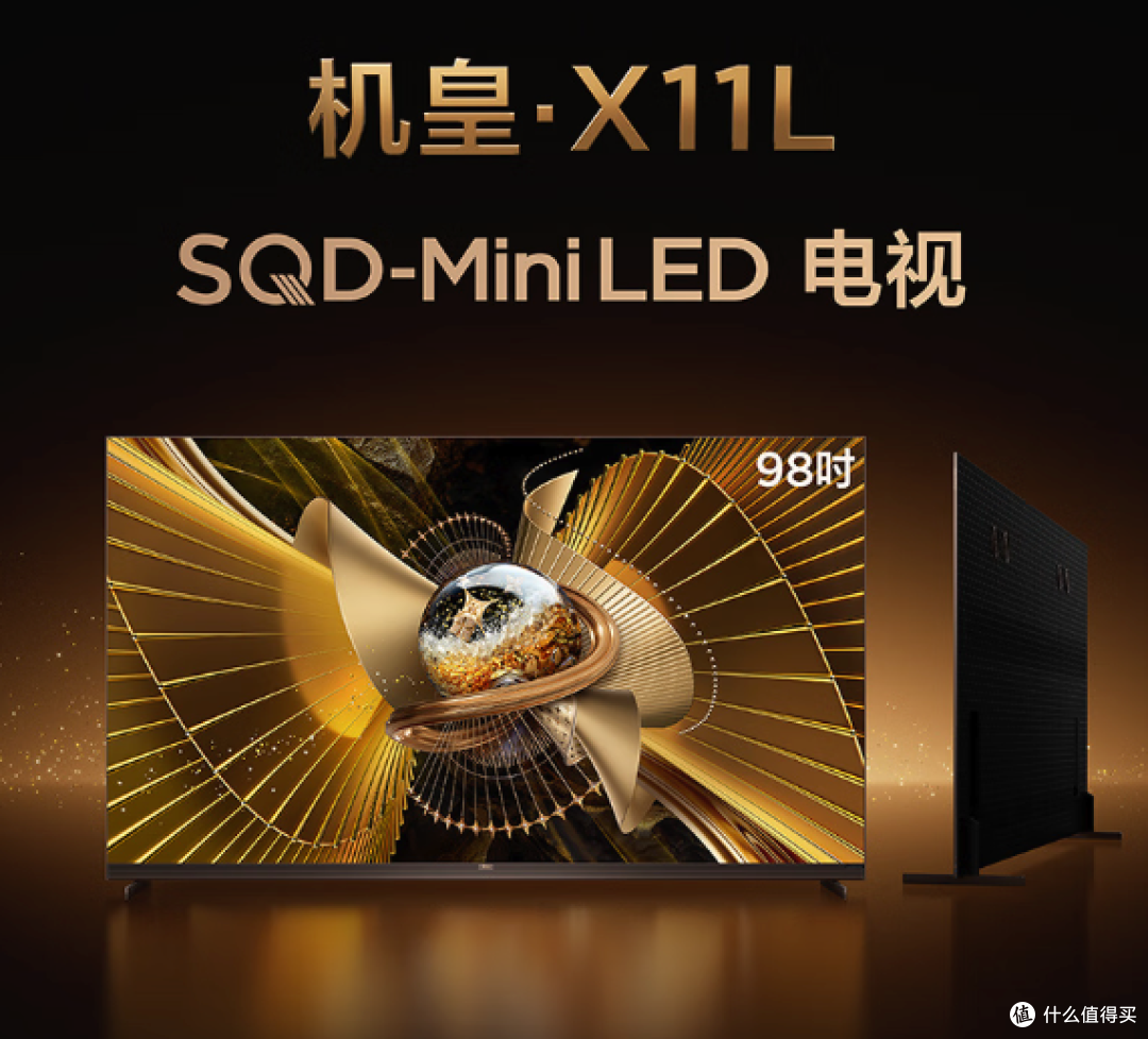 TCL X11L 系列SQD-Mini LED电视：98英寸顶配20736分区，峰值亮度10000尼特98英寸59999元_电视_什么值得买