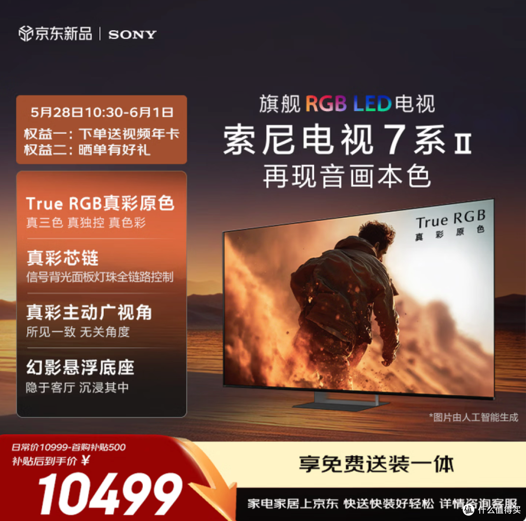 索尼电视三大新品首发：可选True RGB真彩原色，10499元起_电视_什么值得买